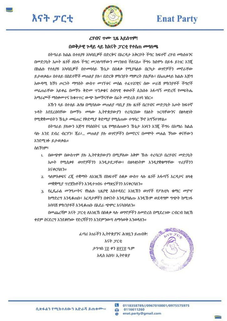 News | Mereja.com Amharic - Vol. 3 - Ethiopian Amharic News