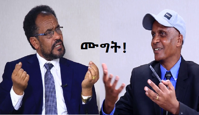 አቶ በቀለ ገርባ እና ጋዜጠኛ እስክንድር ነጋ ያደረጉት ሙግት | Mereja.com - Ethiopian Amharic ...
