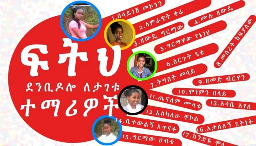 የታገቱ የደንቢዶሎ ዩኒቨርሲቲ ተማሪዎች ለማሰብና መንግስት ላይ ጫና ለመፍጠር ያለመ ውይይት ተዘጋጀ ...