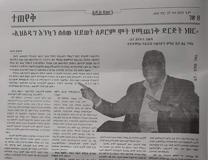 “ኢህአዴግ እንኳን ለሰው ህይወት ለዶሮም ሞት የሚጨነቅ ድርጅት ነበር”— አቶ አባዱላ ገመዳ | Mereja.com ...