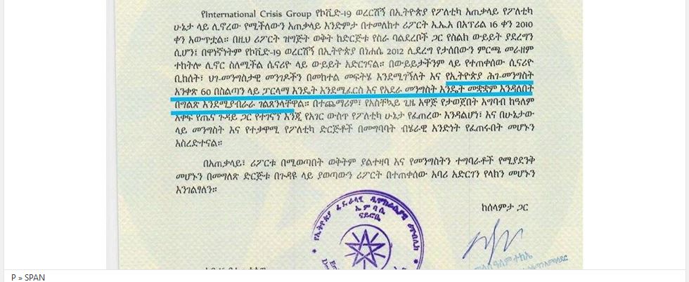 ምርጫው ከተራዘመ የህገመንግስቱ አንቀፅ 60 ፓርላማው እንዲፈርስና የአደራ መንግስት እንዲቋቋም ይደነግጋል ተባለ ...