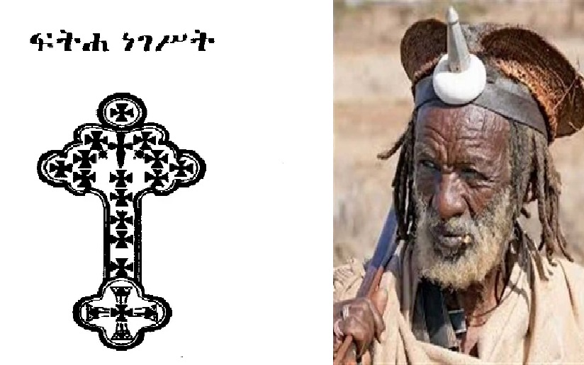 እንደ ትምህርት መሰጠት ያለበት ገዳ ወይስ ፍተሐ ነገሥት ? – አቻምየለህ ታምሩ | Mereja.com ...