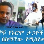 Mereja.TV | Mereja.com - Ethiopian Amharic News