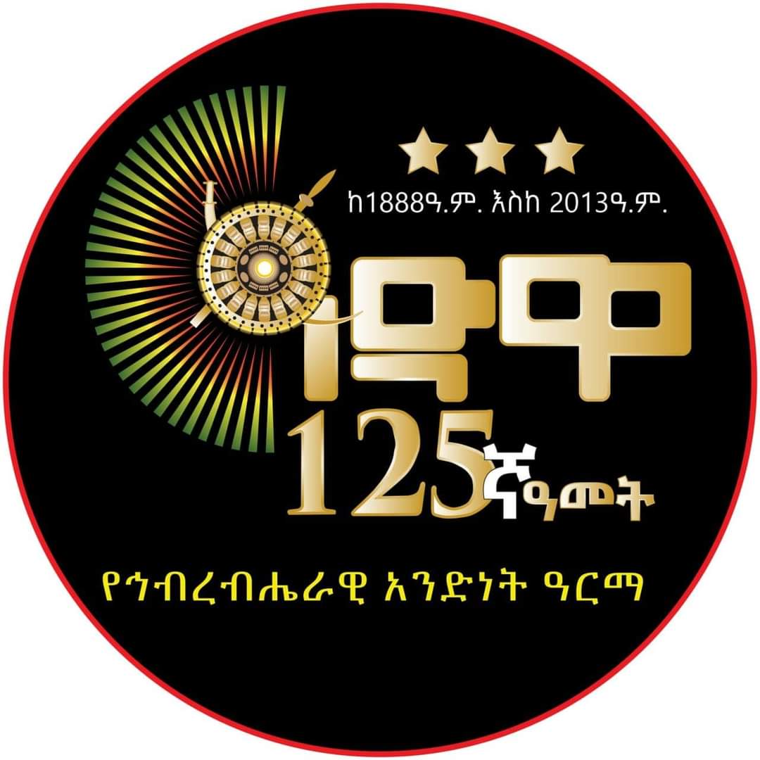 የዓድዋ ድል 125ኛ ዓመት አከባበር መለያ አርማን (Logo) ይፋ ሆነ | Mereja.com - Ethiopian ...