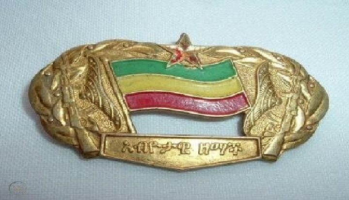 የቀድሞ የኢትዮጵያ ሰራዊት ባንክ ሊመሰርት ነው፡፡ | Mereja.com - Ethiopian Amharic News