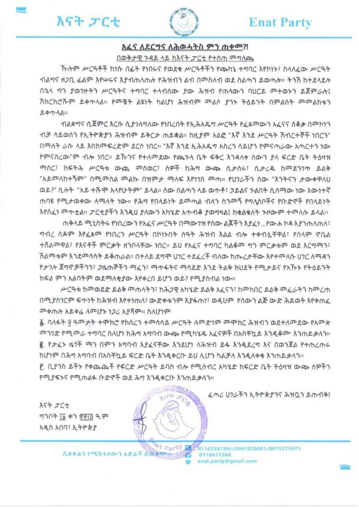 አፈና ለደርግና ለሕወሓትስ ምን ጠቀመ ?! – እናት ፓርቲ | Mereja.com - Ethiopian Amharic News