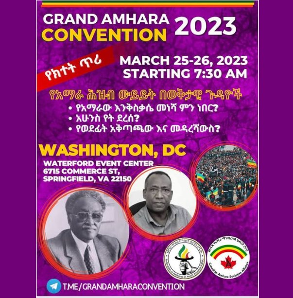 ታላቁ የአማራ ጉባዬ ፟፣ ብሶት ማሰሚያ ወይስ ለትግል ክተት የሚያውጅ ግርማካሳ Ethiopian Amharic News
