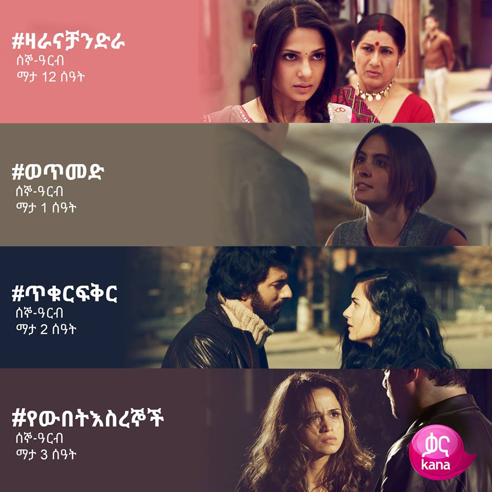 Kana TV becomes Ethiopia’s most popular station – Mereja